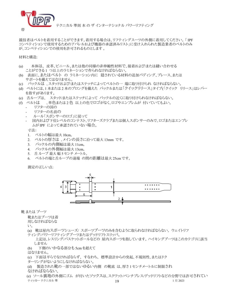 IPFベンチプレス2023年の新ルールの解説